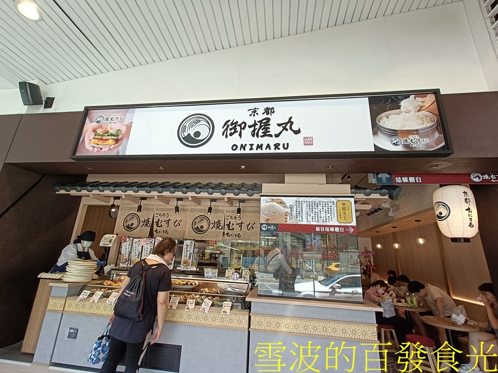 京都御握丸 ONIMARU：日本正宗飯糰登陸台北長春路